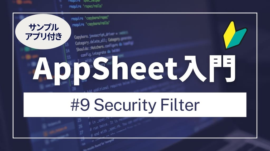 AppSheetでの検索窓とフィルター機能の使い方 - Genspark