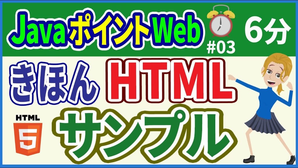 JavaとHTMLの統合方法 - Genspark