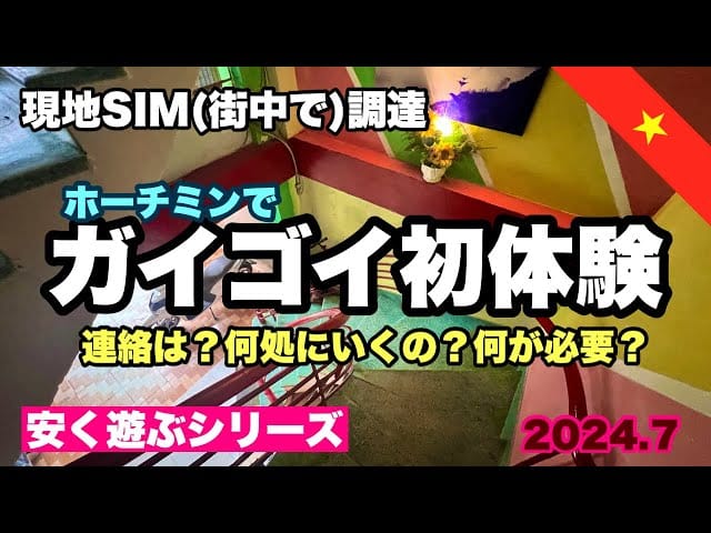 ホーチミンのGaigoiおすすめサイト情報 - Genspark