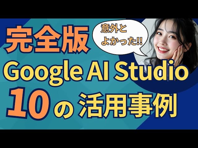 日本語プロンプト Google Ai Studio 事例 - Genspark