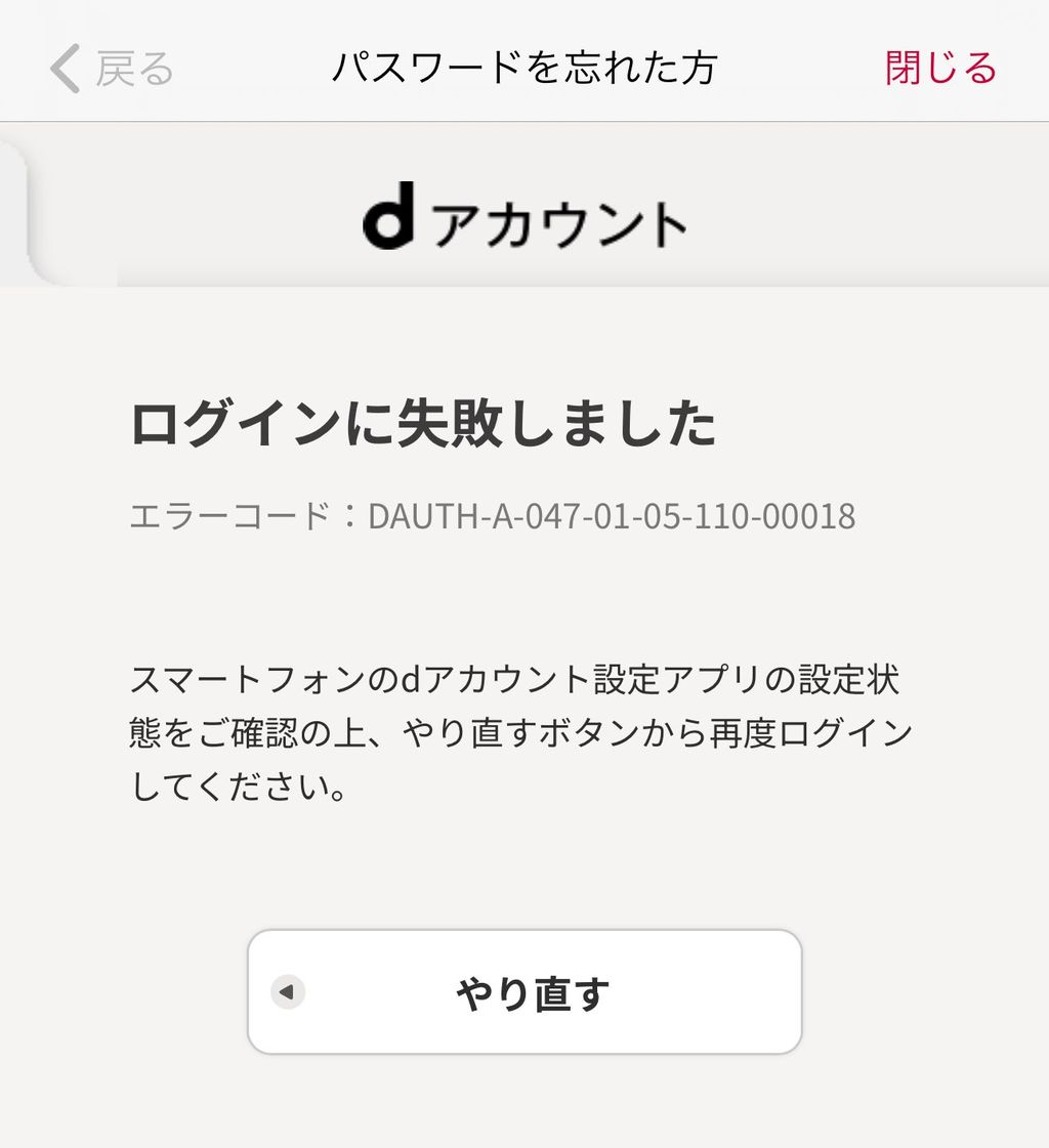 dアカウントのログインエラー「DAUTH-A-047」の対策 - Genspark