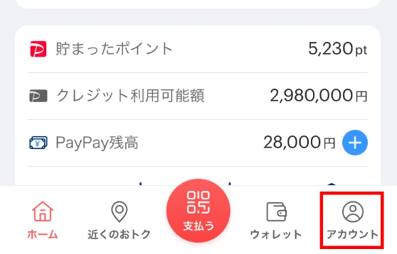 Paypayアプリでの明細確認方法 - Genspark