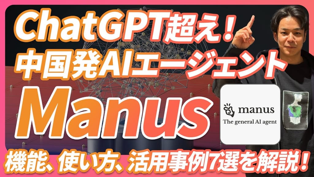 ManusAIの徹底解説 - Genspark