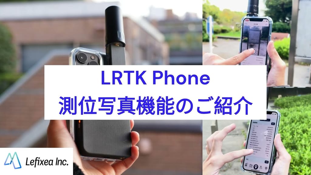 LRTK Phoneの補助金について - Genspark