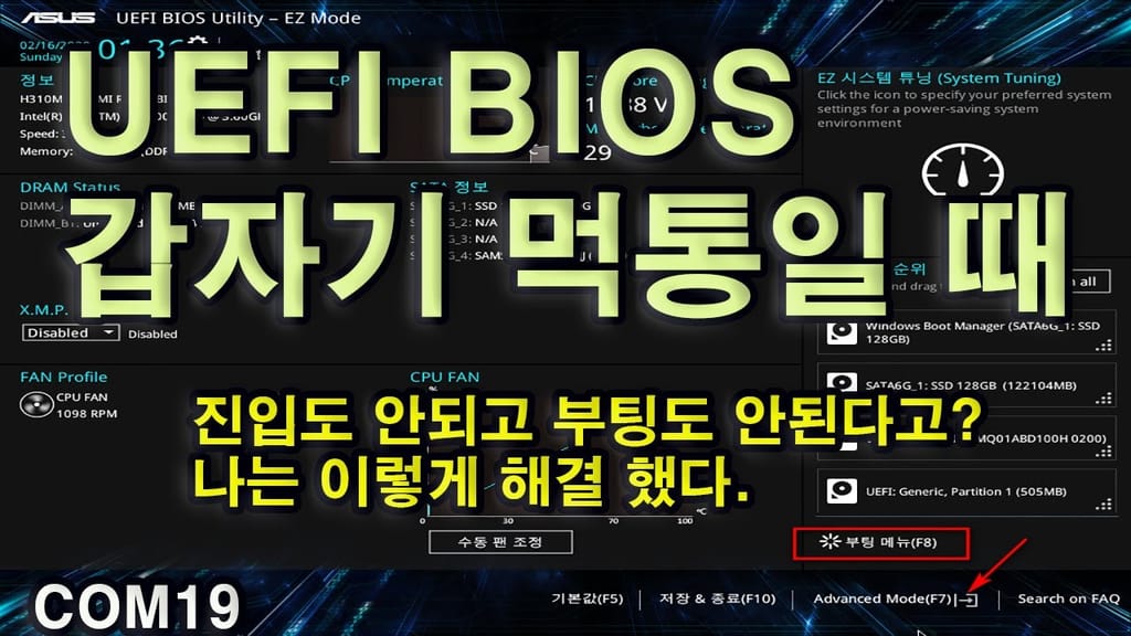 UEFI 메인보드에서 Windows Boot Manager가 보이지 않는 이유와 해결 방법 - Genspark