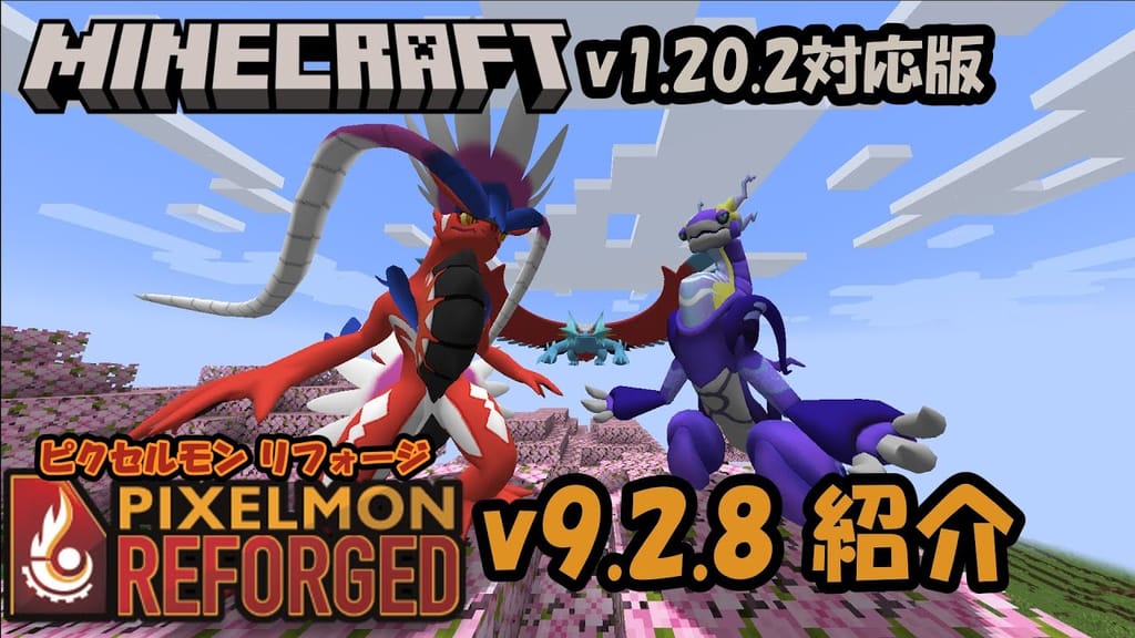 PixelmonのMinecraft Ver1.20.2における安定版 - Genspark