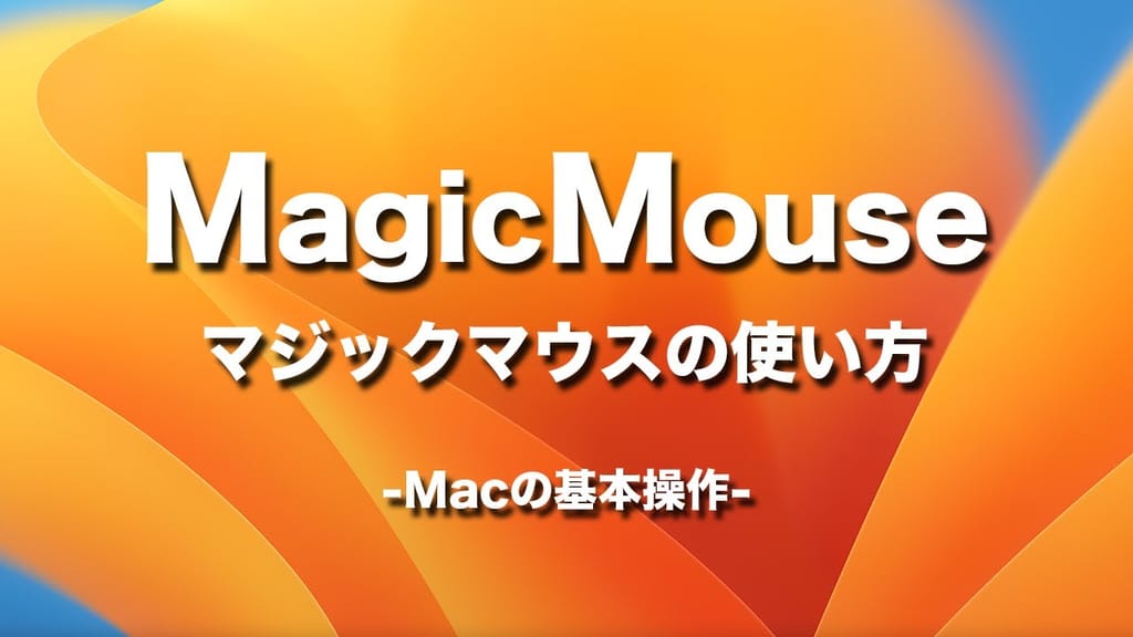 Mac Mouse Fixの初期設定と使い方 - Genspark