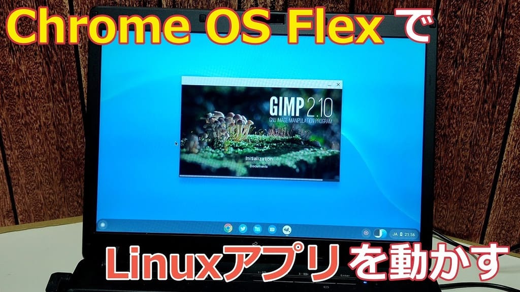 ChromeOS FlexでLinuxアプリをインストールする方法 - Genspark