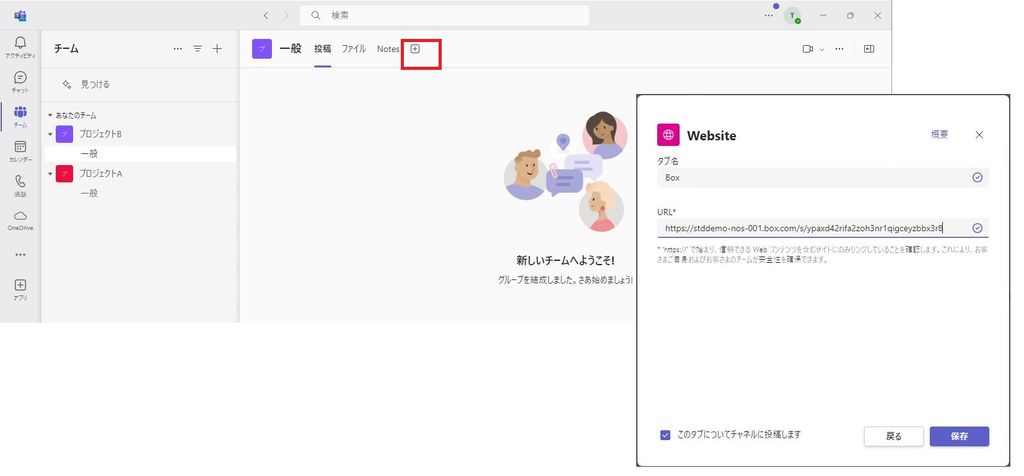 TeamsとBoxで効果的なファイル管理方法 - Genspark