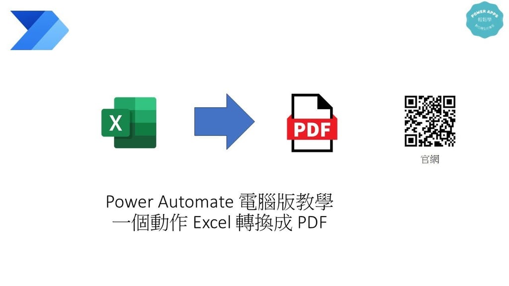 Power AutomateでExcelをPdfに変換する手順 - Genspark