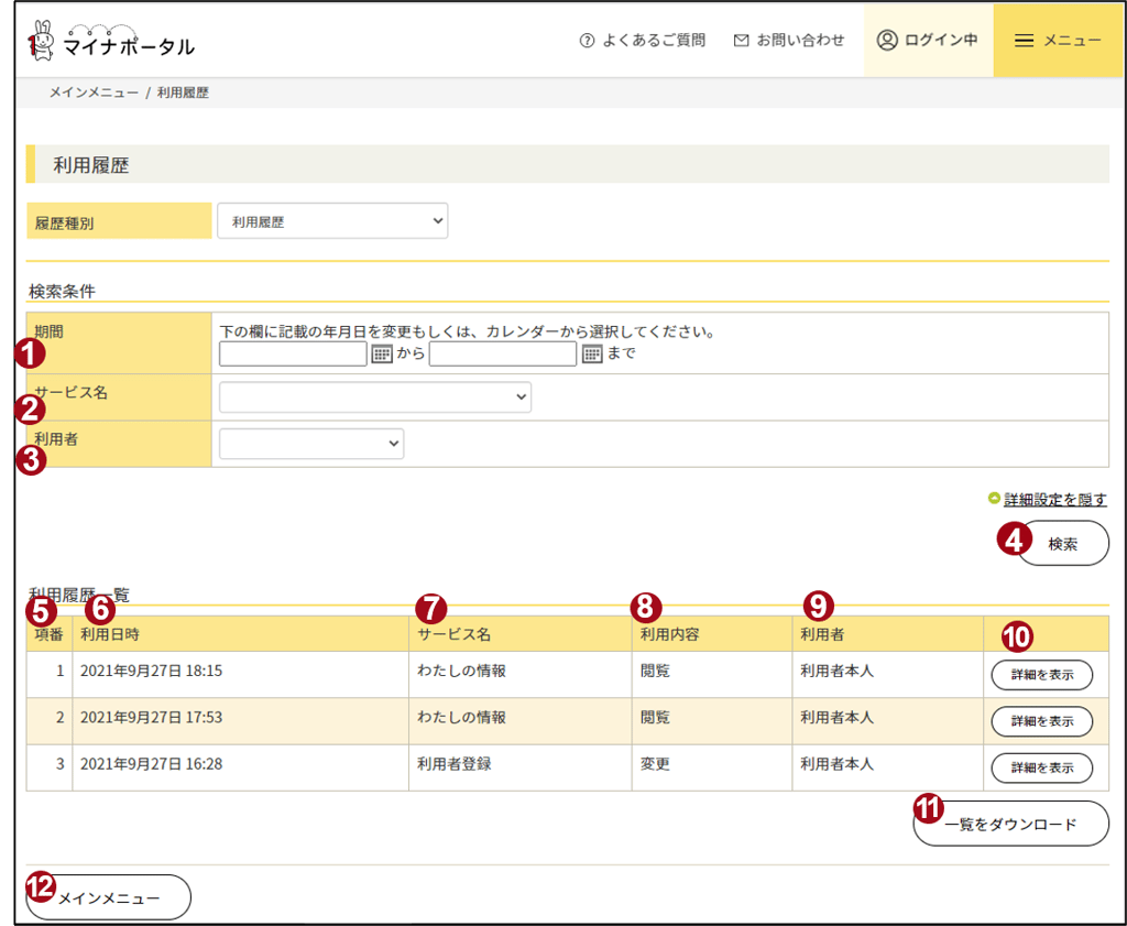 iDeCoとマイナポータルの連携方法ガイド - Genspark