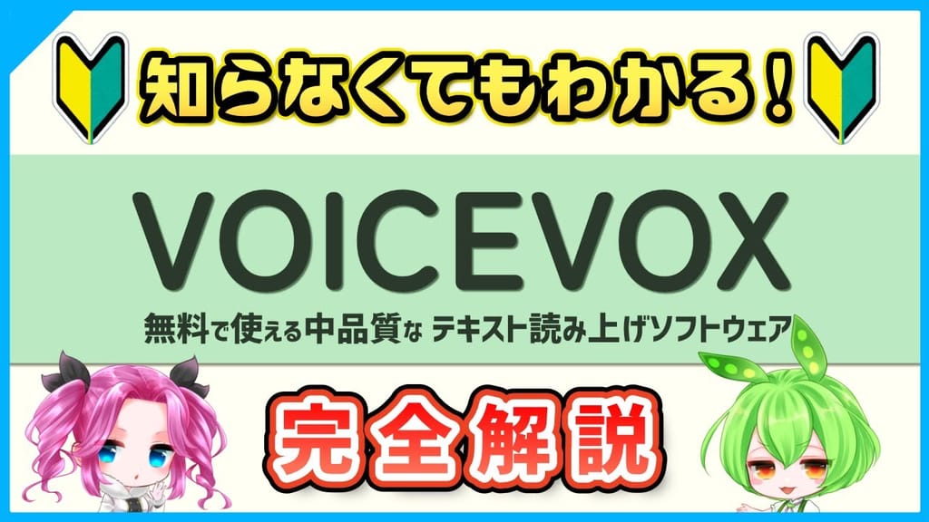 VOICEVOX API利用のチュートリアル - Genspark