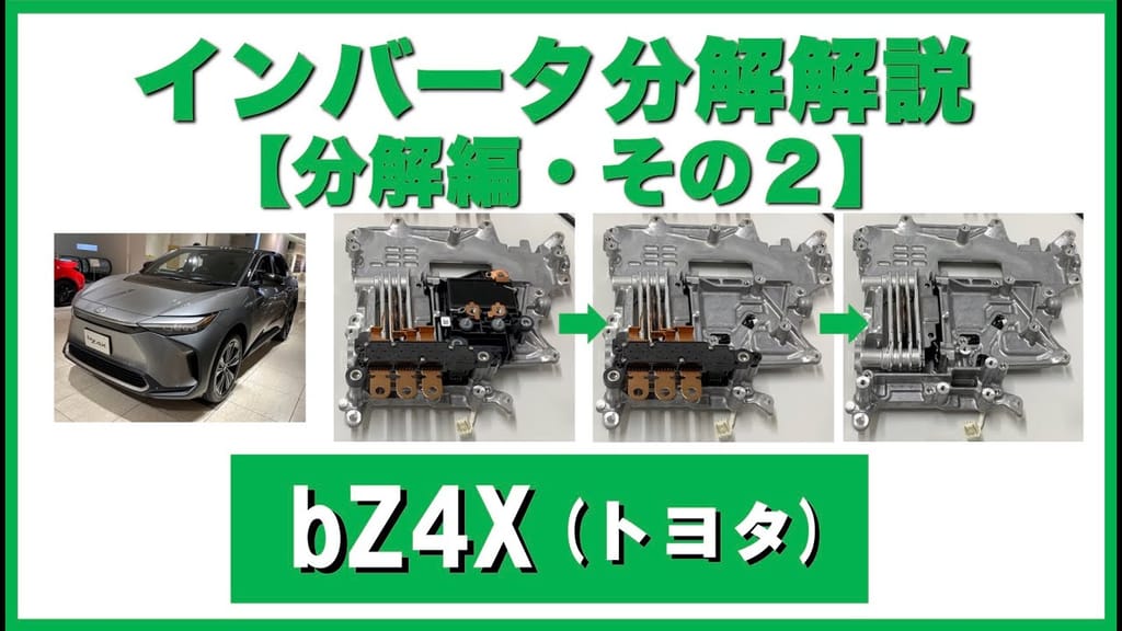 トヨタbZ4XのE-Axle分解について - Genspark