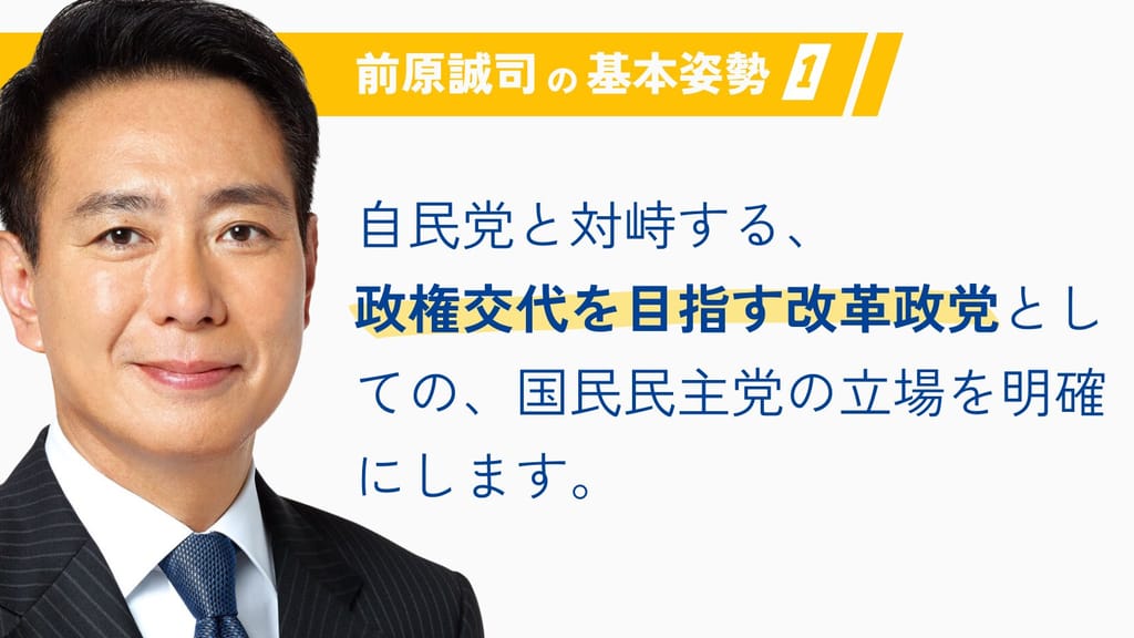 前原誠司の政治遍歴と政党の命運 - Genspark