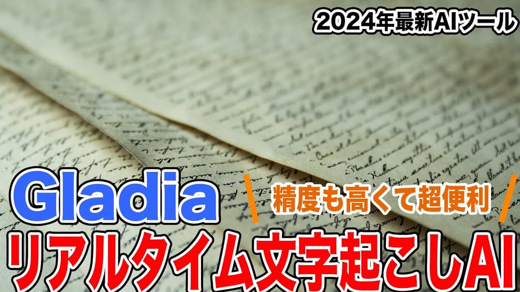 Gladiaの使い方を詳しく解説 - Genspark