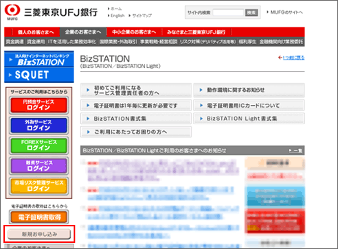 UFJ Bizstation PC移行時の手続き方法 - Genspark