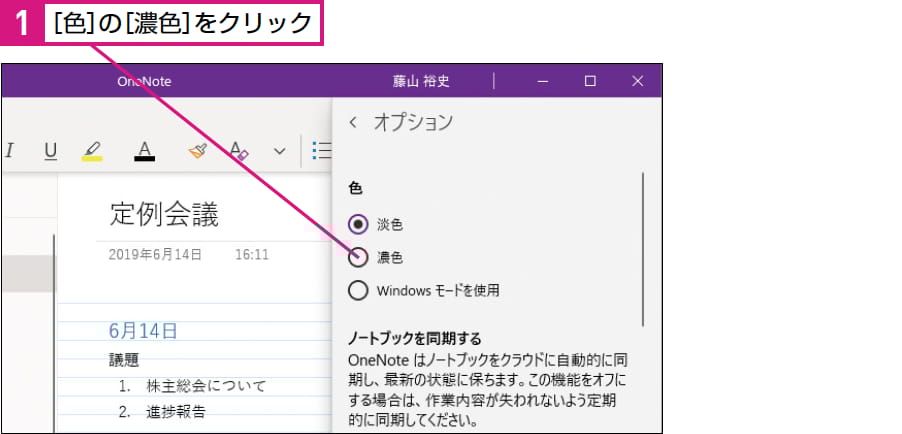 OneNoteでページの色を白に変更する方法 - Genspark