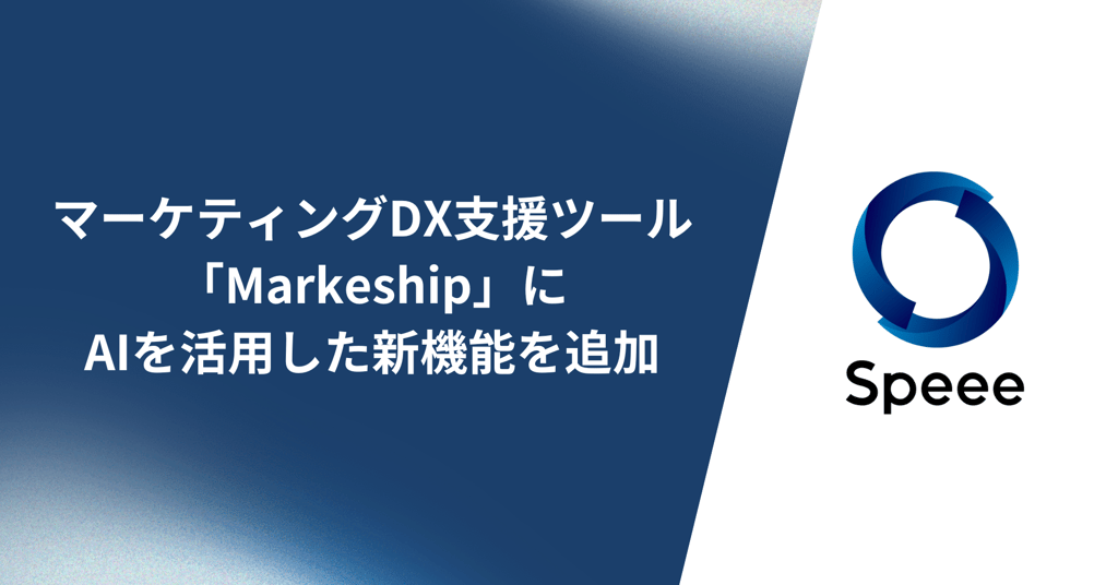 株式会社Speeeの企業概要と事業内容 - Genspark