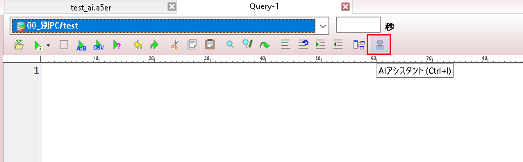 A5:SQL Mk-2 バージョン2.20のAI機能紹介 - Genspark