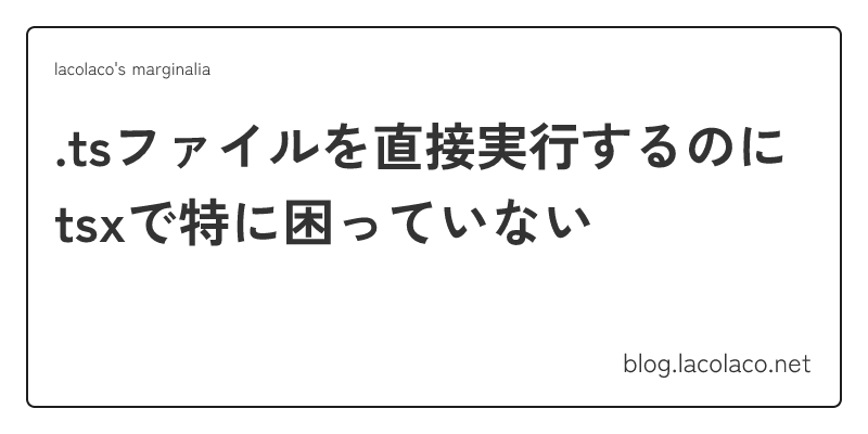 Tsxファイルの実行方法 - Genspark