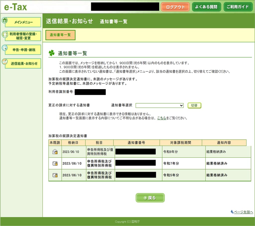 E-Taxで予定納税額を確認する方法 - Genspark