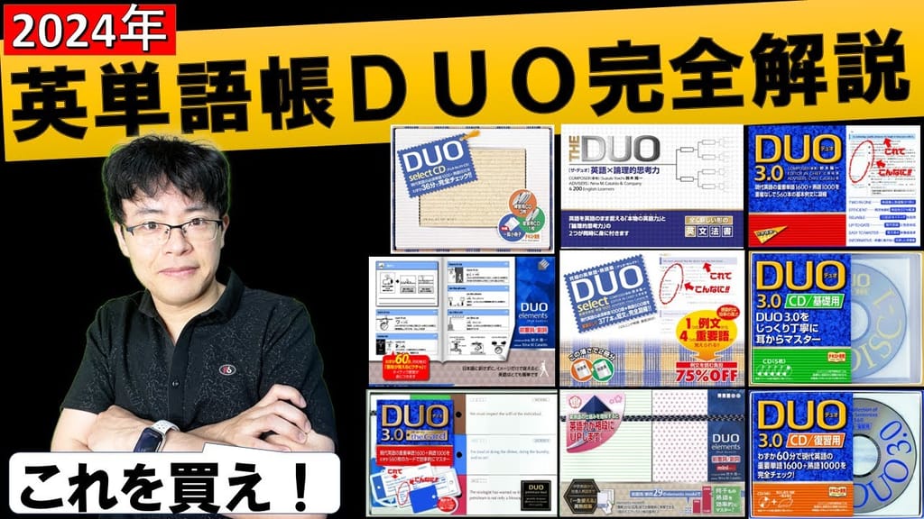 DUO3.0を使った効果的な英語独学法 - Genspark