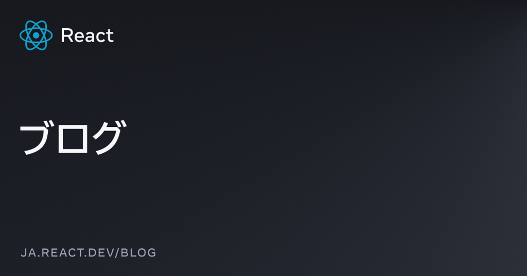 Reactの最新バージョン情報 - Genspark