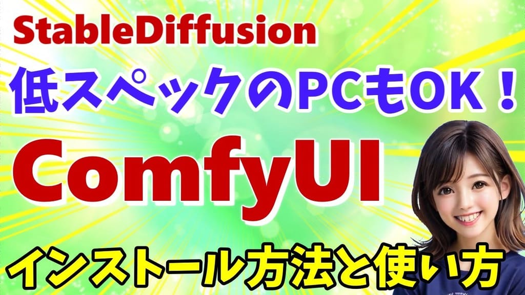 Comfyui 低スペックPc - Genspark