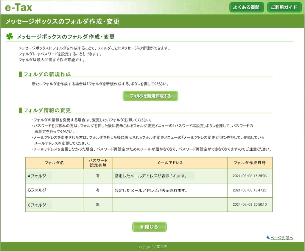 E-Taxで予定納税額を確認する方法 - Genspark