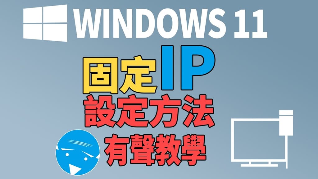 Windows11でスクリプトからIP変更とICS有効化 - Genspark