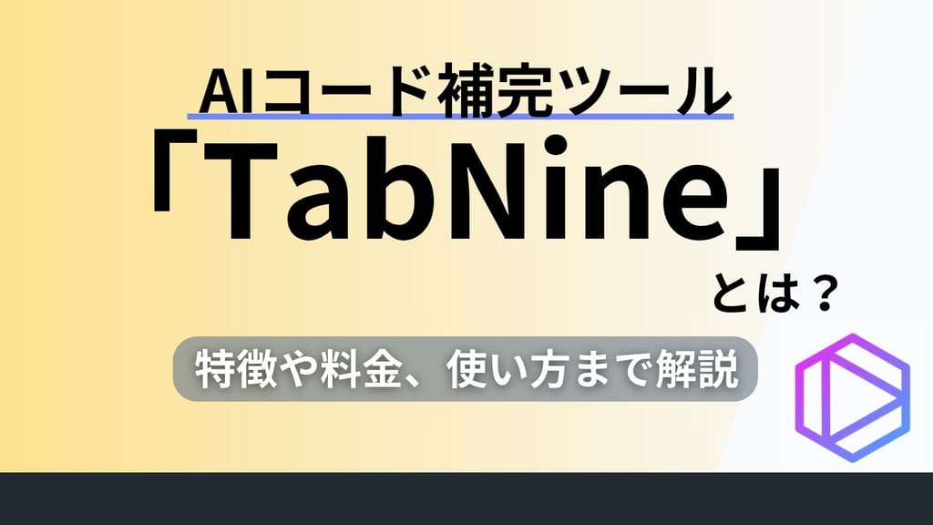 TabnineとVSCodeでの日本語対応 - Genspark