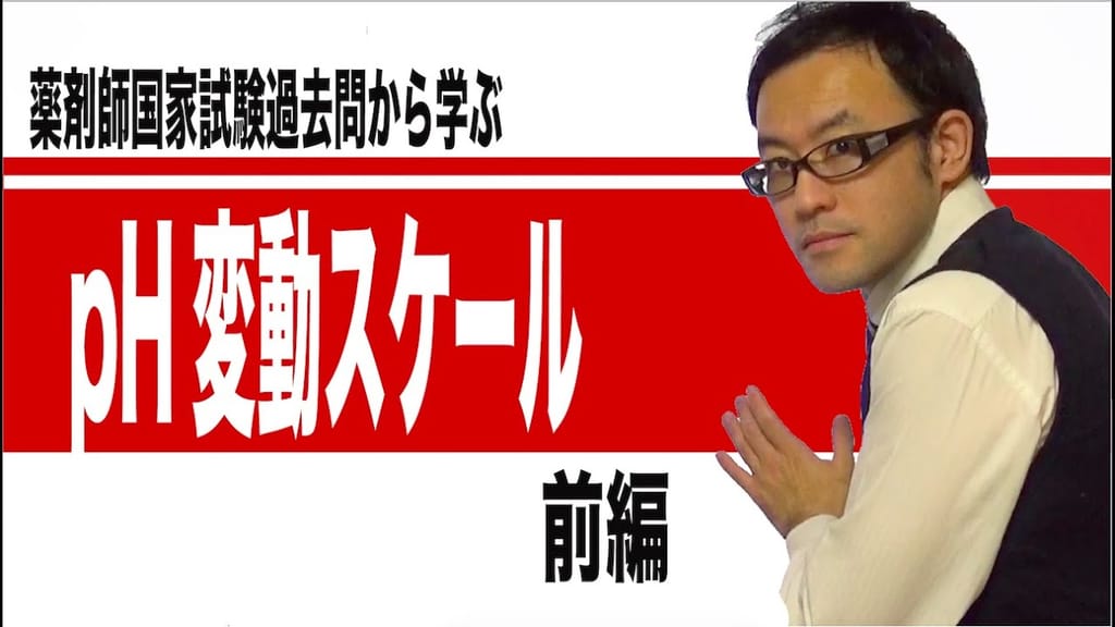 pH変動スケールの意味と活用方法 - Genspark