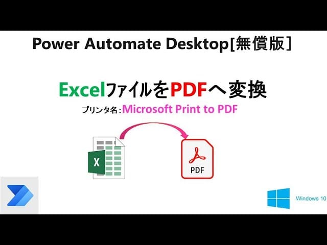 Power AutomateでExcelファイルをPDFに変換する方法 - Genspark
