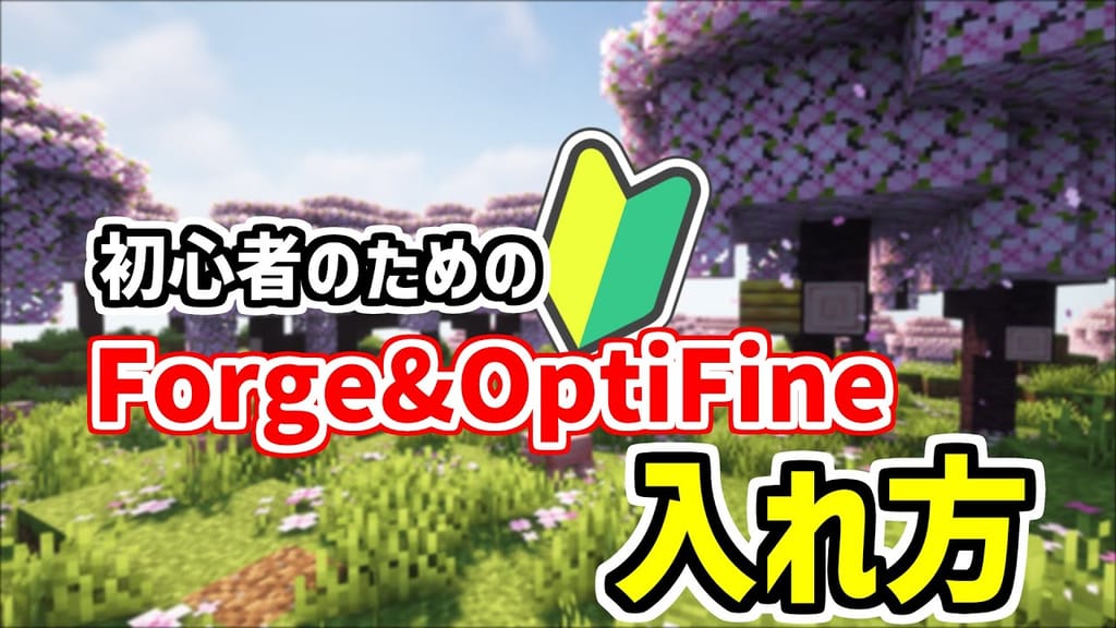 CurseForgeを使ったOptiFineの導入方法 - Genspark