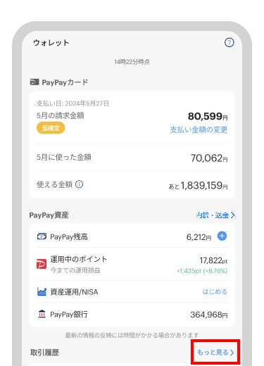 Paypayアプリでの明細確認方法 - Genspark