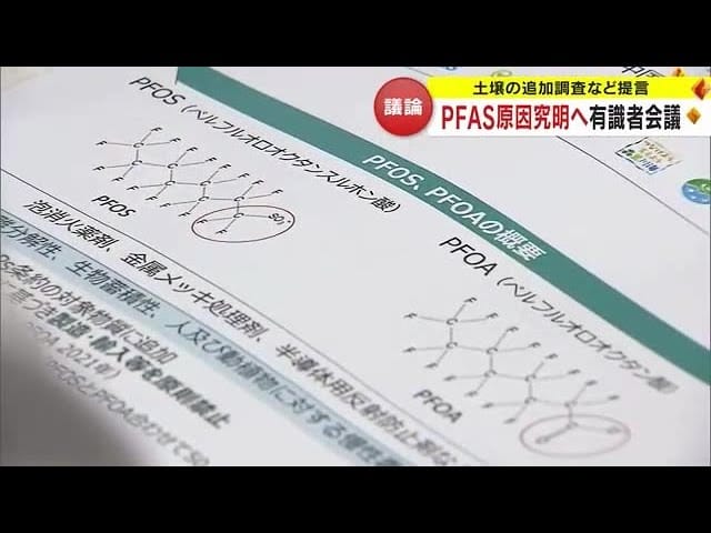 吉備中央町におけるPFAS問題の現状と対応策 - Genspark