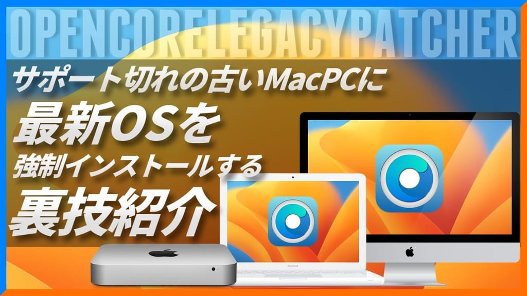 古いMacに最新OSをインストールする方法 - Genspark