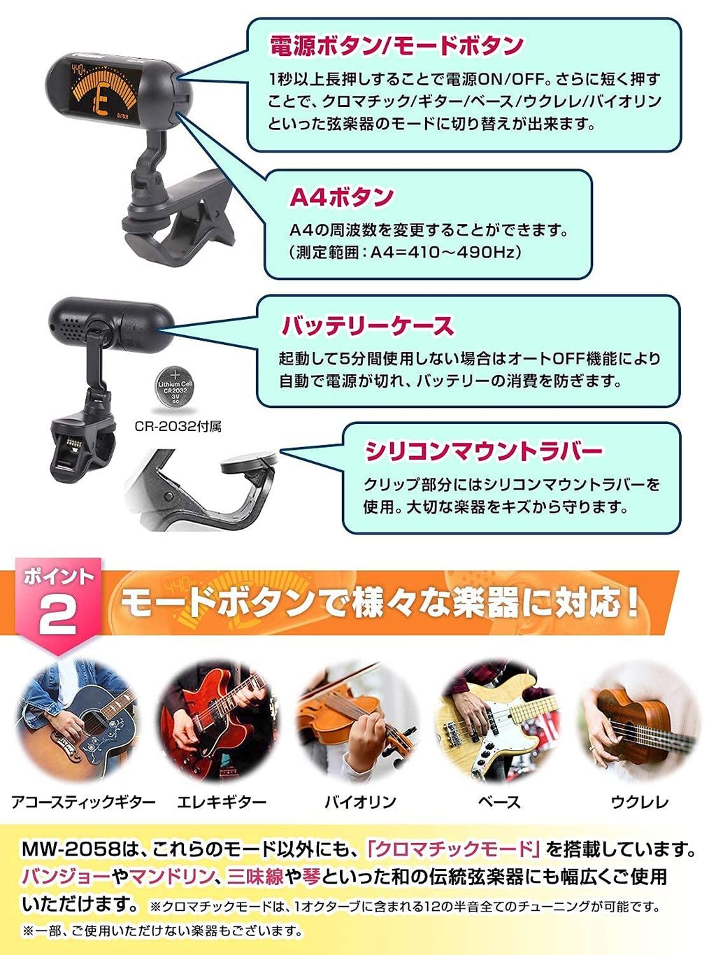 MW-2058クリップ式チューナーの取扱説明 - Genspark
