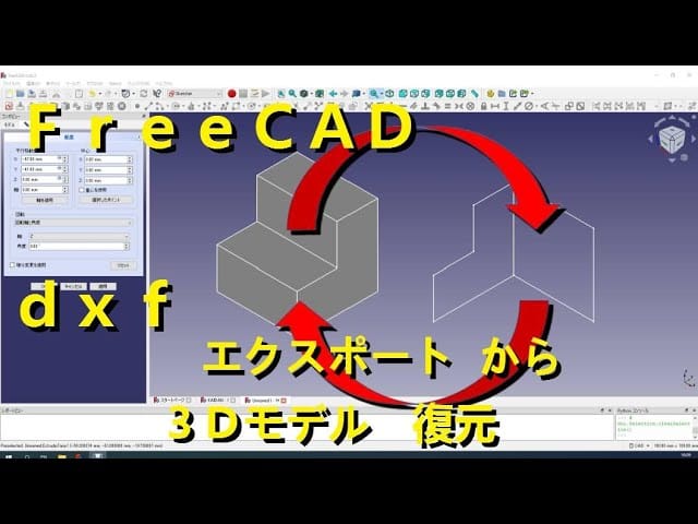 FreecadからDxf形式変換 - Genspark