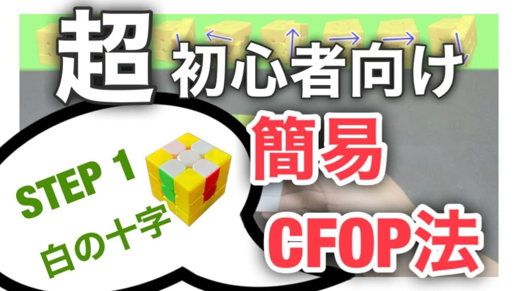 簡易Cfop法 ルービックキューブ - Genspark