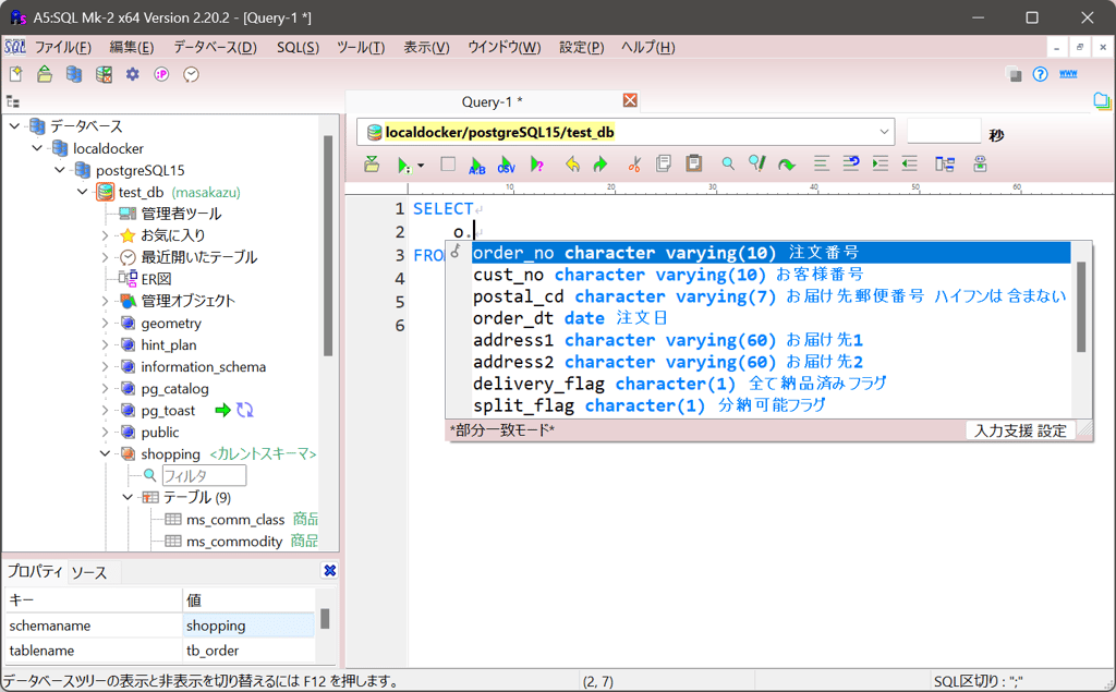 A5:SQL Mk-2のインポート処理について - Genspark