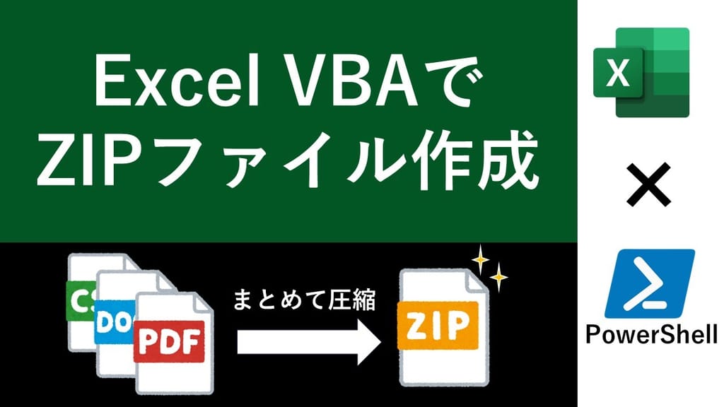 VBAで複数のサブフォルダ内のZipファイルを一括解凍する方法 - Genspark