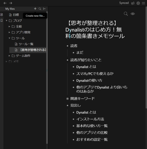 Dynalistの使い方と基本機能 - Genspark