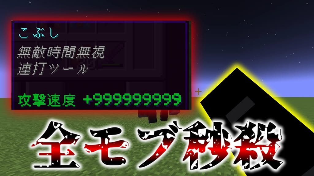 マインクラフトJava版で無敵時間を無効化する方法 - Genspark
