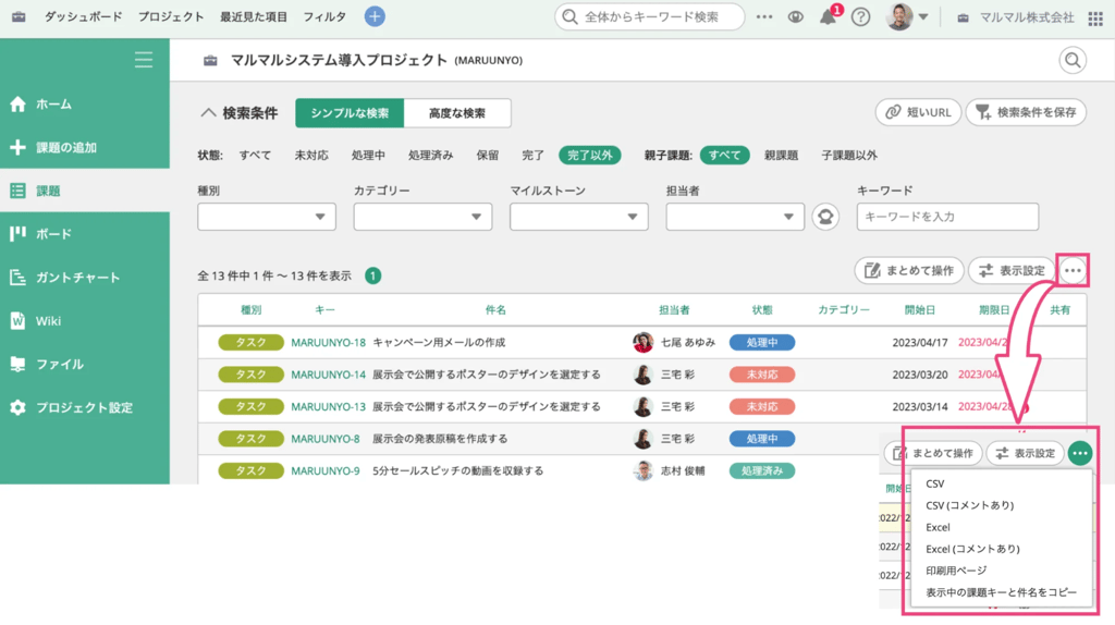 Backlogで課題をCSV形式でマイルストーン別に出力する方法 - Genspark