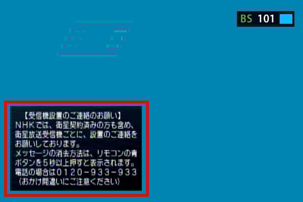 NHK BSデジタル放送の設置確認メッセージについて - Genspark