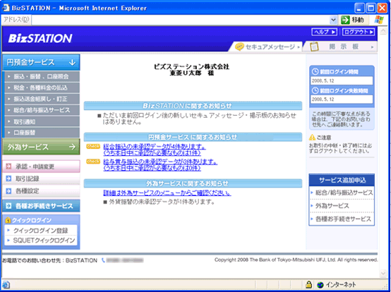 UFJ Bizstation PC移行時の手続き方法 - Genspark
