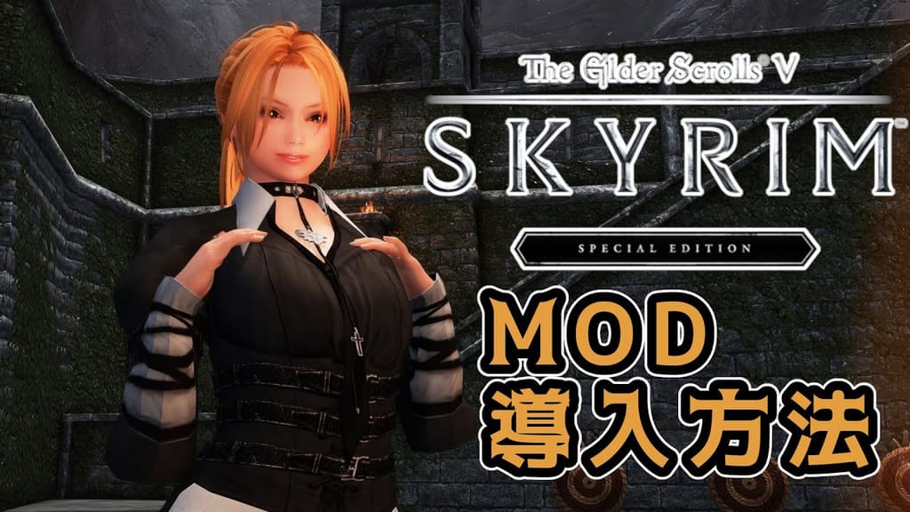 スカイリムSEでNPCが水辺で入浴するMOD情報 - Genspark