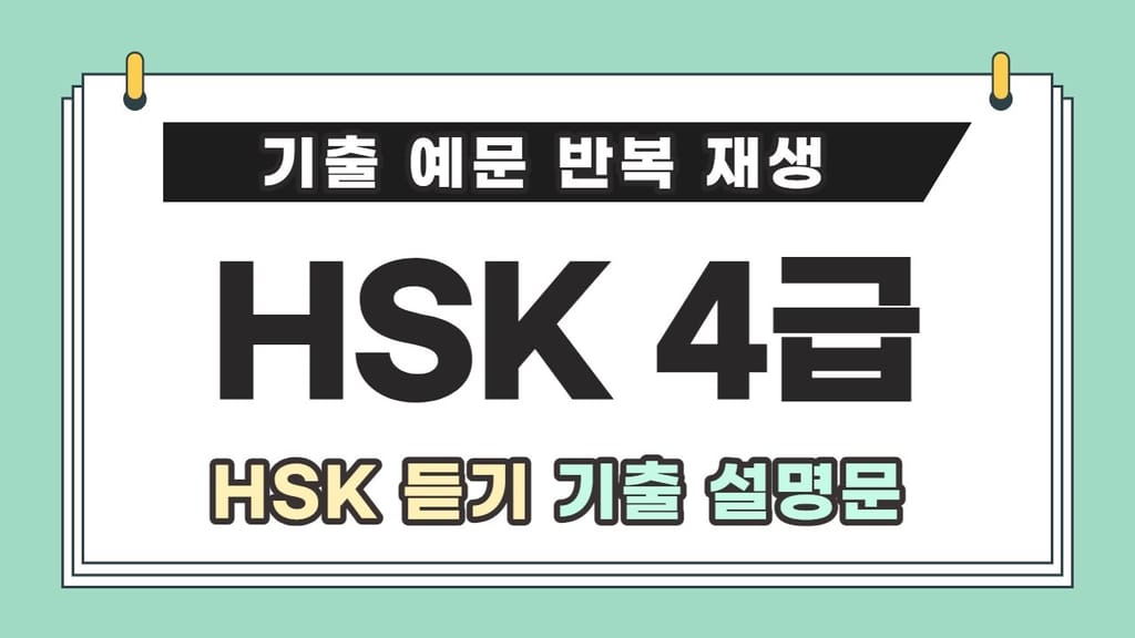 HSK 4급 단어 PDF: 무료 다운로드 및 학습 자료 - Genspark