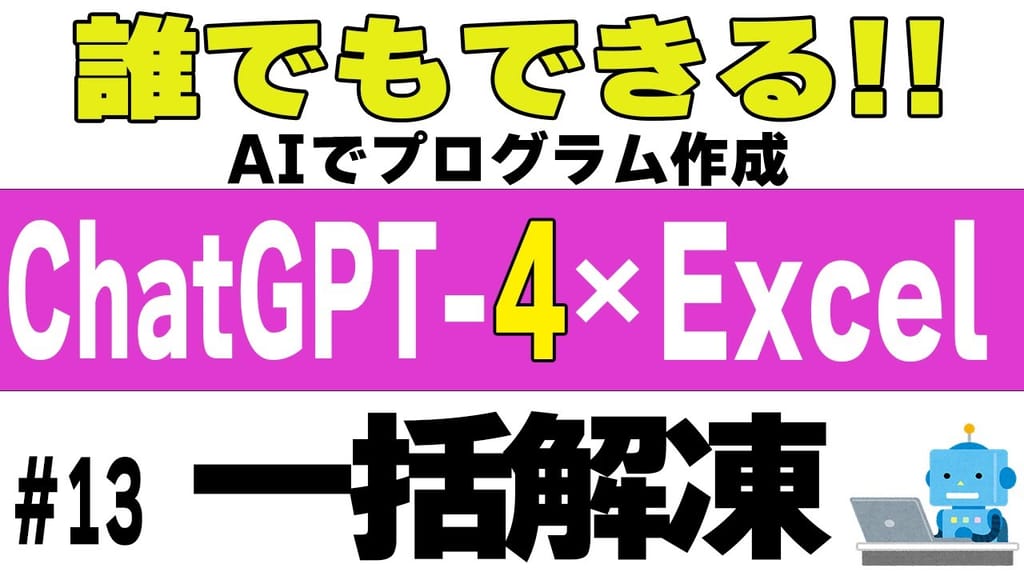 VBAで複数のサブフォルダ内のZipファイルを一括解凍する方法 - Genspark
